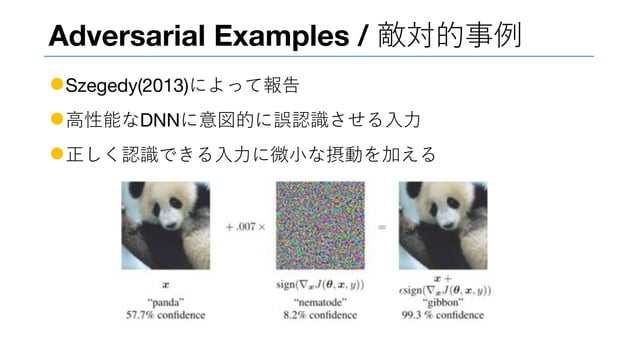 [DL輪読会]Understanding Measures of Uncertainty for Adversarial Example Detection | PPT | Free Download