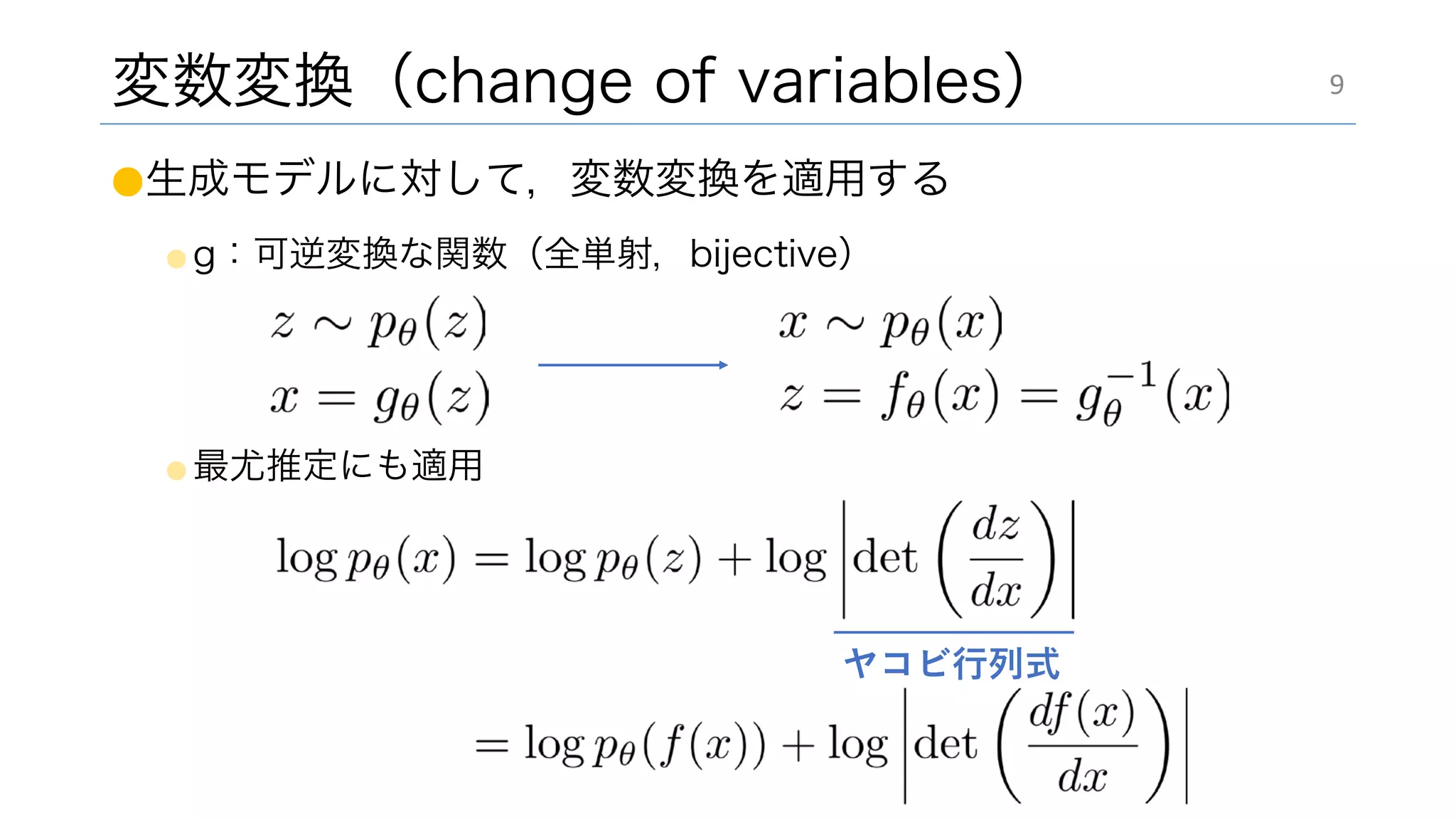 [DL輪読会]Glow: Generative Flow with Invertible 1×1 Convolutions | PPT