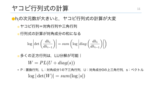 [DL輪読会]Glow: Generative Flow with Invertible 1×1 Convolutions | PPT