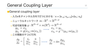 [DL輪読会]Glow: Generative Flow with Invertible 1×1 Convolutions | PPT