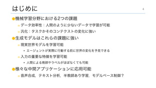 [DL輪読会]Glow: Generative Flow with Invertible 1×1 Convolutions | PPT