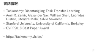 [DL輪読会]Taskonomy: Disentangling Task Transfer Learning | PDF