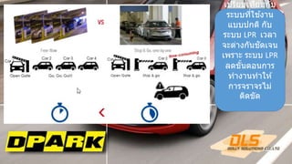 DLS_CP_DPARK LPR.pptx