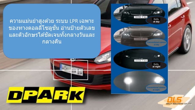 DLS_CP_DPARK LPR.pptx