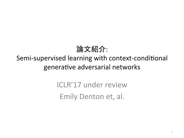 [Dl輪読会]semi supervised learning with context-conditional generative adversarial networks | PPT