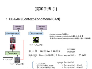 [Dl輪読会]semi supervised learning with context-conditional generative ...