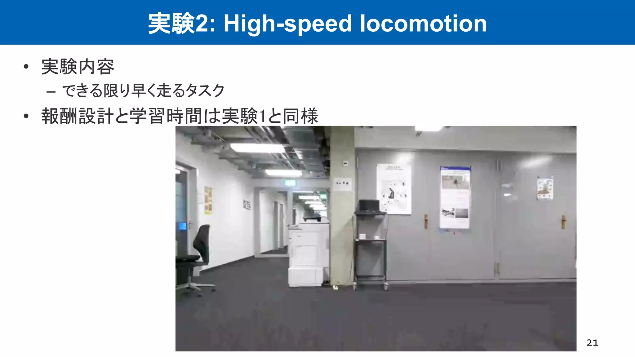 [DL輪読会]Learning agile and dynamic motor skills for legged robots | PPTX | Robotics | Technology ...