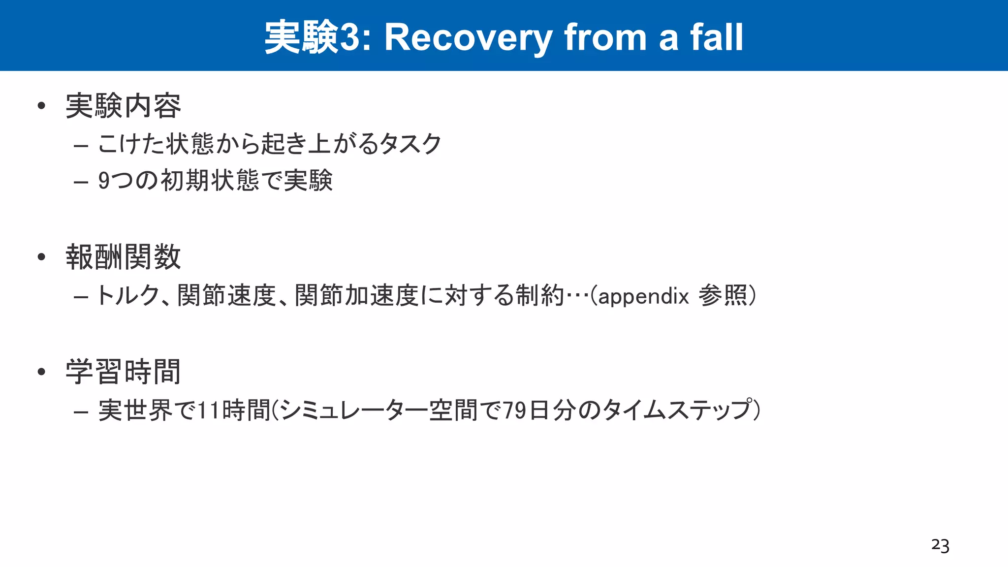[DL輪読会]Learning agile and dynamic motor skills for legged robots | PPTX | Robotics | Technology ...