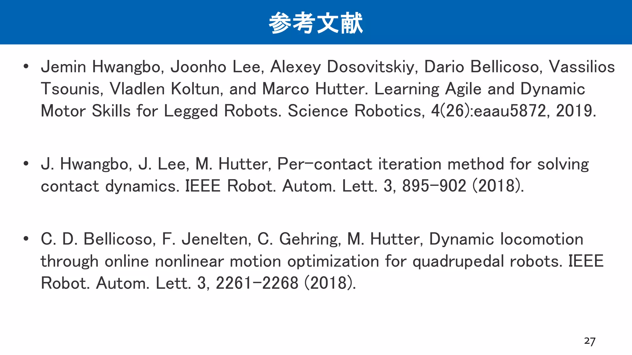 [DL輪読会]Learning agile and dynamic motor skills for legged robots | PPTX | Robotics | Technology ...