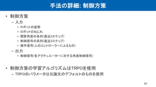 [DL輪読会]Learning agile and dynamic motor skills for legged robots | PPTX | Robotics | Technology ...
