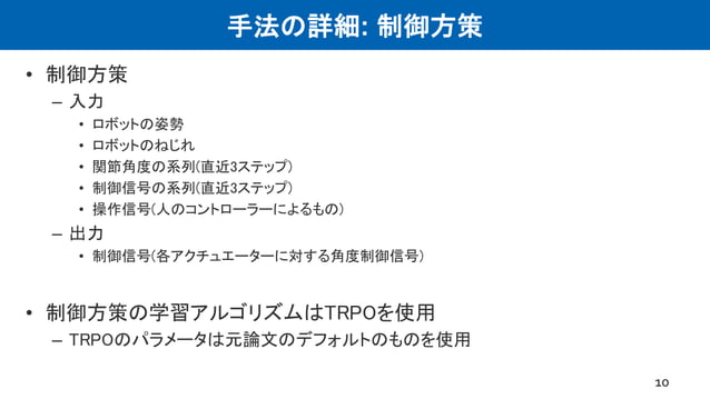 [DL輪読会]Learning agile and dynamic motor skills for legged robots | PPT