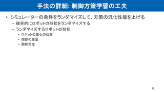 [DL輪読会]Learning agile and dynamic motor skills for legged robots | PPTX | Robotics | Technology ...