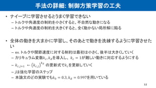 [DL輪読会]Learning agile and dynamic motor skills for legged robots | PPTX | Robotics | Technology ...
