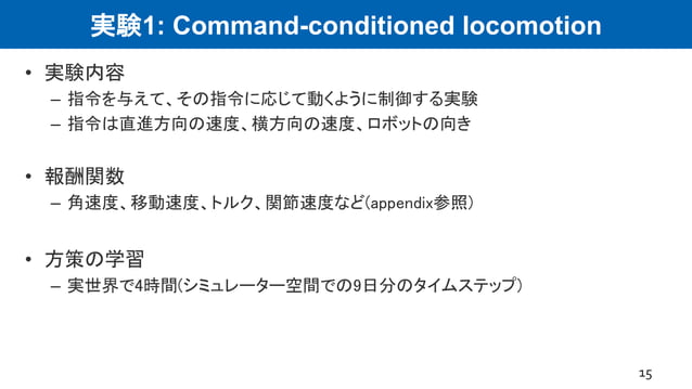[DL輪読会]Learning agile and dynamic motor skills for legged robots | PPT