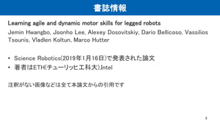 [DL輪読会]Learning agile and dynamic motor skills for legged robots | PPTX | Robotics | Technology ...