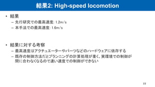 [DL輪読会]Learning agile and dynamic motor skills for legged robots | PPTX | Robotics | Technology ...