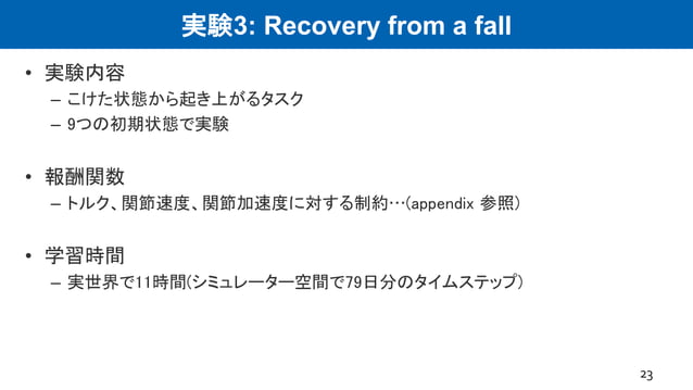 [DL輪読会]Learning agile and dynamic motor skills for legged robots | PPT