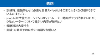 [DL輪読会]Learning agile and dynamic motor skills for legged robots | PPTX | Robotics | Technology ...