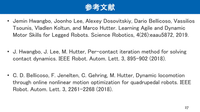[DL輪読会]Learning agile and dynamic motor skills for legged robots | PPT