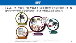 [DL輪読会]Learning agile and dynamic motor skills for legged robots | PPTX | Robotics | Technology ...