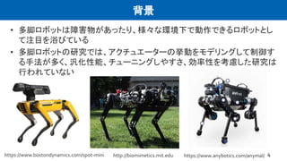 [DL輪読会]Learning agile and dynamic motor skills for legged robots | PPTX | Robotics | Technology ...