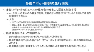 [DL輪読会]Learning agile and dynamic motor skills for legged robots | PPTX | Robotics | Technology ...