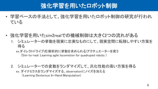 [DL輪読会]Learning agile and dynamic motor skills for legged robots | PPTX | Robotics | Technology ...