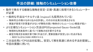 [DL輪読会]Learning agile and dynamic motor skills for legged robots | PPTX | Robotics | Technology ...