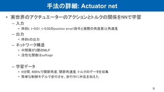 [DL輪読会]Learning agile and dynamic motor skills for legged robots | PPTX | Robotics | Technology ...