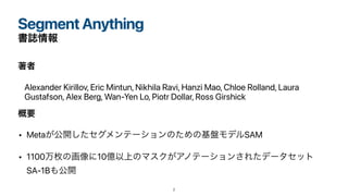 【DL輪読会】Segment Anything | PDF