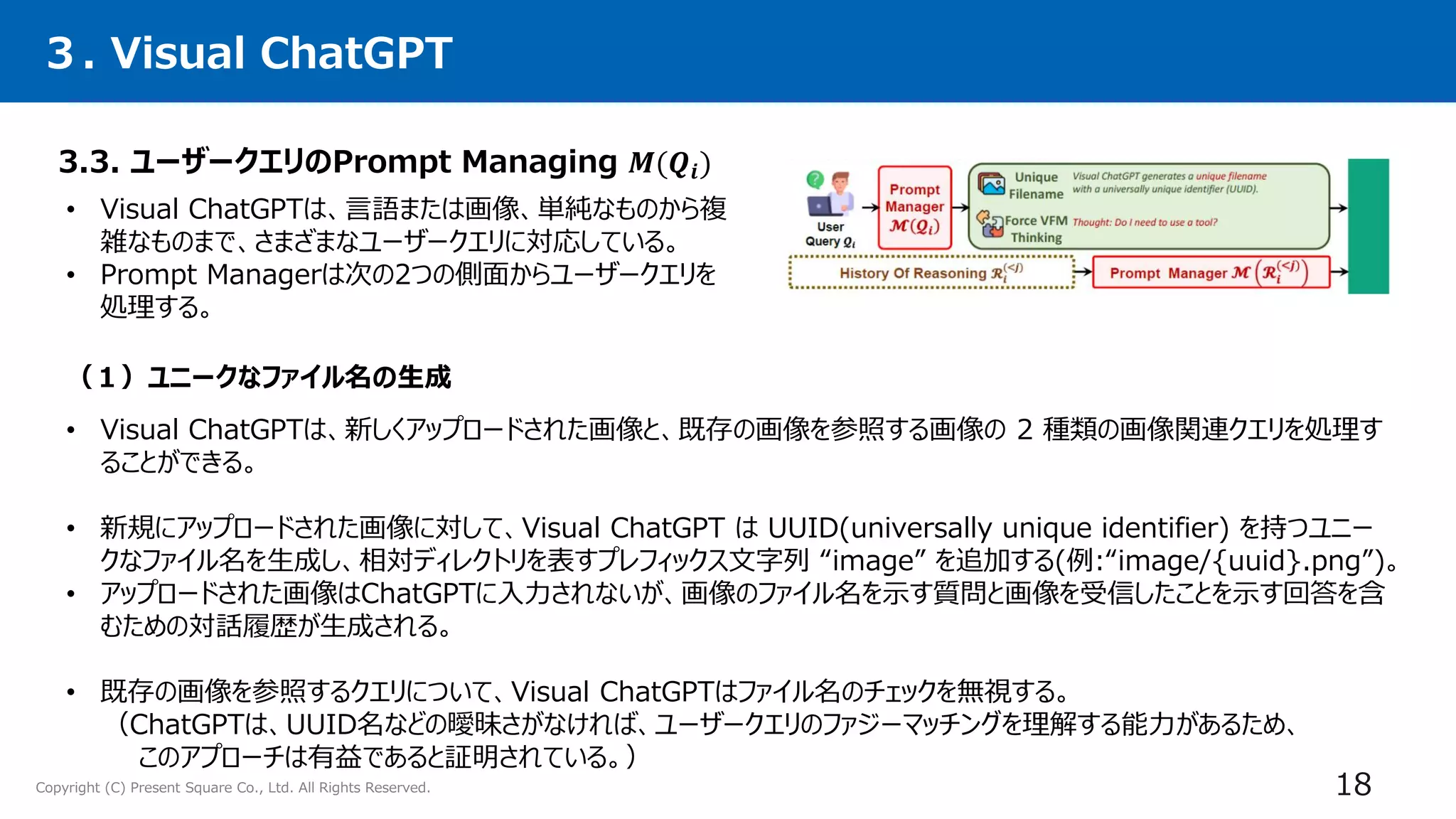 【DL輪読会】Visual ChatGPT: Talking, Drawing and Editing with Visual Foundation Models | PPT