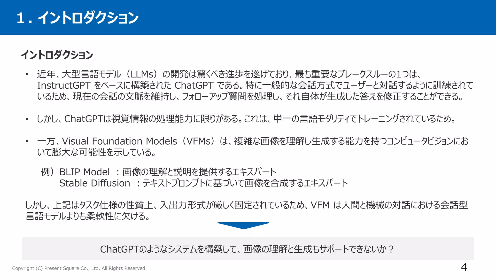 【dl輪読会】visual Chatgpt Talking Drawing And Editing With Visual