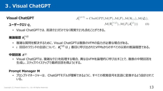 【DL輪読会】Visual ChatGPT: Talking, Drawing and Editing with Visual Foundation Models | PPT