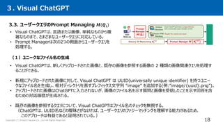 【DL輪読会】Visual ChatGPT: Talking, Drawing and Editing with Visual Foundation Models | PPT