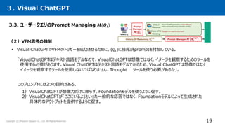 【DL輪読会】Visual ChatGPT: Talking, Drawing and Editing with Visual Foundation Models | PPT