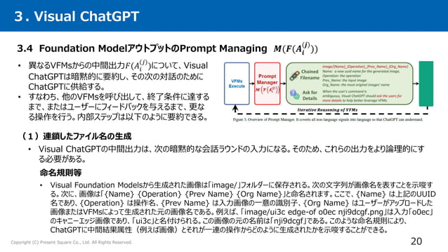 【dl輪読会】visual Chatgpt Talking Drawing And Editing With Visual Foundation Models Ppt