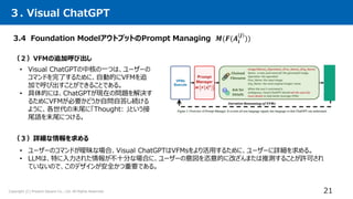 【DL輪読会】Visual ChatGPT: Talking, Drawing and Editing with Visual Foundation Models | PPT