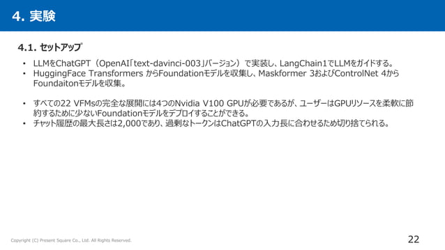 【dl輪読会】visual Chatgpt Talking Drawing And Editing With Visual Foundation Models Ppt