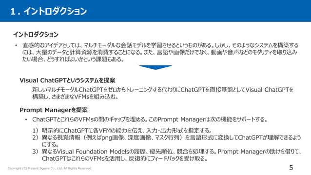 【dl輪読会】visual Chatgpt Talking Drawing And Editing With Visual Foundation Models Ppt