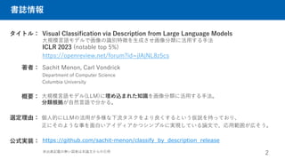 【DL輪読会】Visual Classification via Description from Large Language Models ...