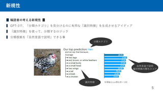 【DL輪読会】Visual Classification via Description from Large Language Models ...