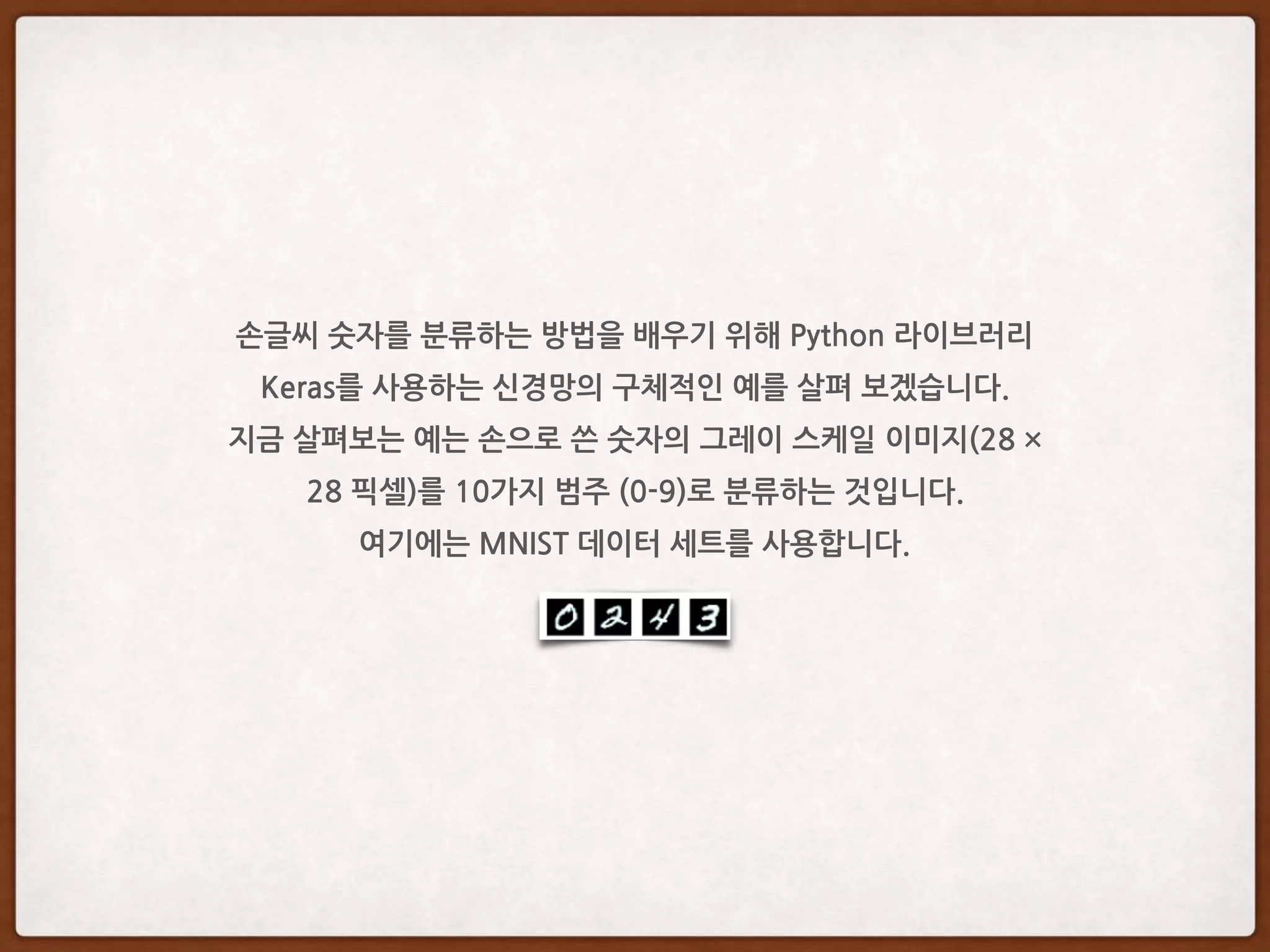 Deep Learning with Python 2-1 | PPT