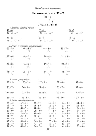 Dlya ustnogo scheta | DOC