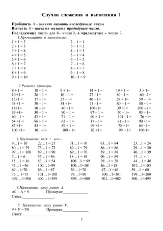 Dlya ustnogo scheta | DOC