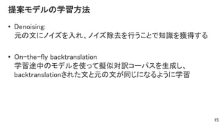 [DL輪読会]Unsupervised Neural Machine Translation | PPTX | Programming Languages | Computing