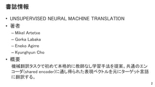 [DL輪読会]Unsupervised Neural Machine Translation | PPTX | Programming Languages | Computing