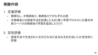 [DL輪読会]Unsupervised Neural Machine Translation | PPTX | Programming Languages | Computing