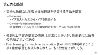 [DL輪読会]Unsupervised Neural Machine Translation | PPTX | Programming Languages | Computing