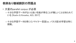 [DL輪読会]Unsupervised Neural Machine Translation | PPTX | Programming Languages | Computing