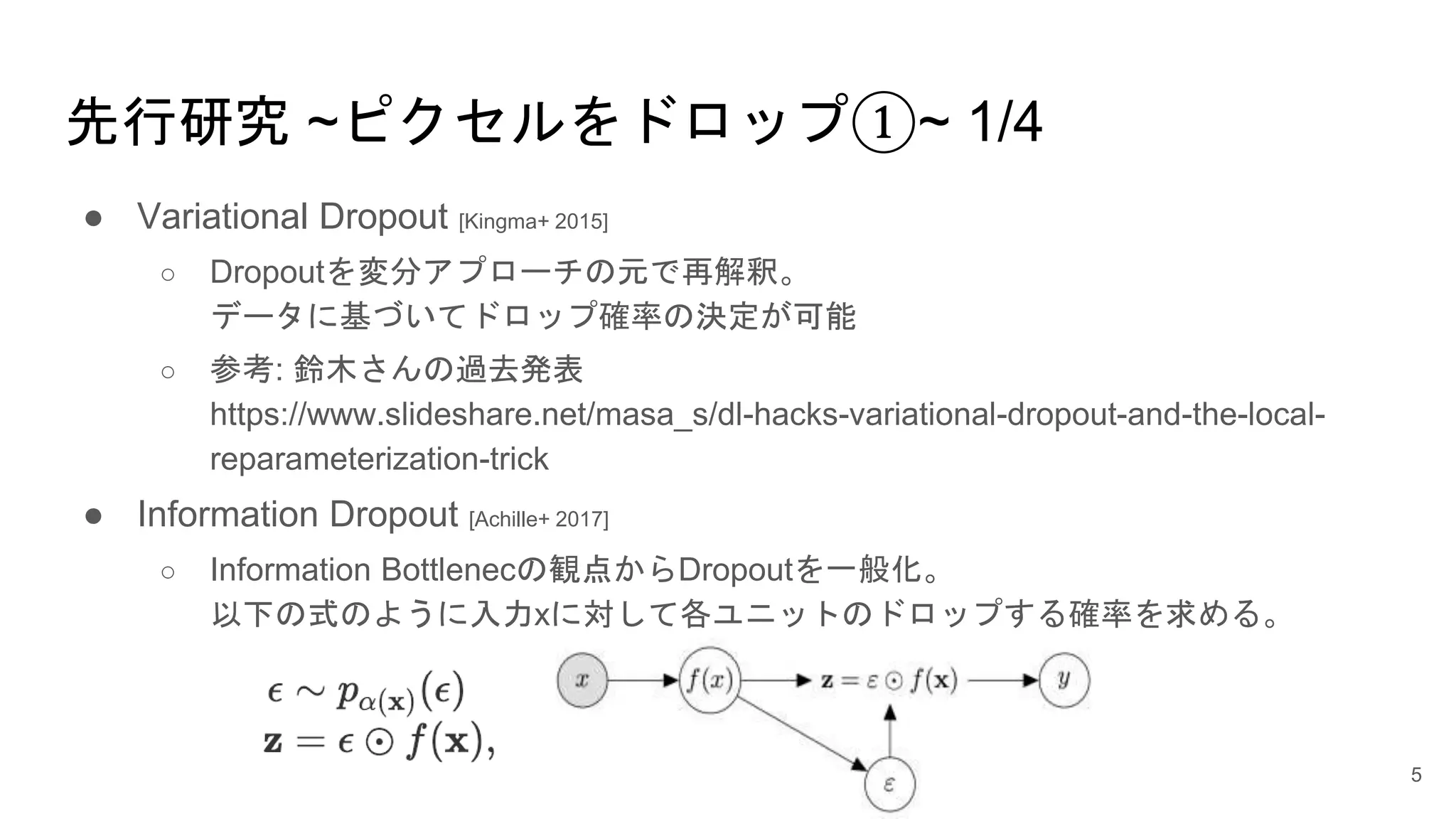 [DL輪読会]DropBlock: A regularization method for convolutional networks | PPTX